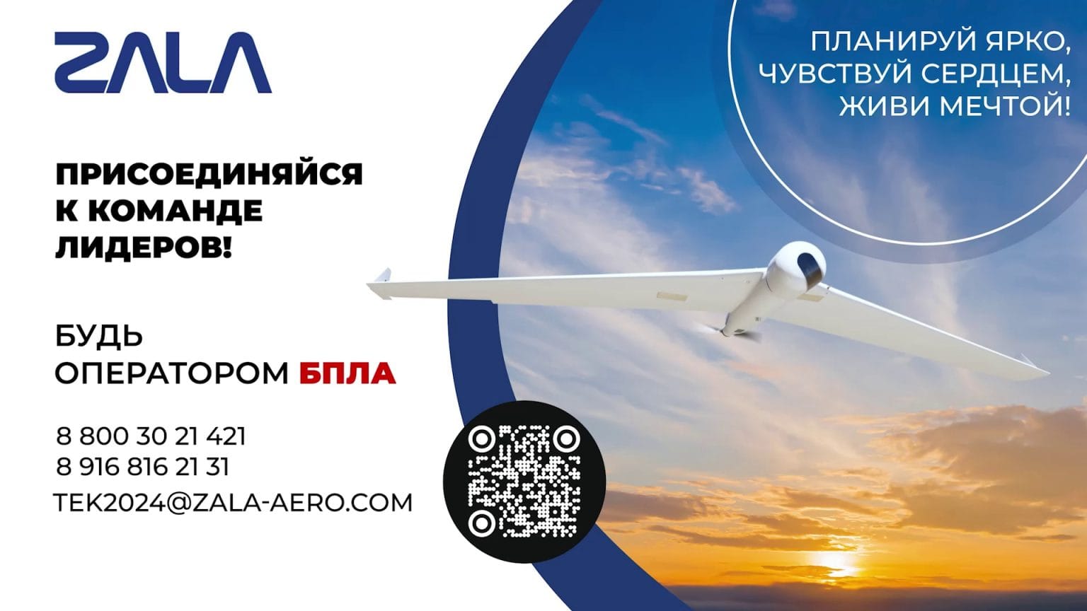 ZALA announces recruitment of UAV operators to work in the oil and gas ...