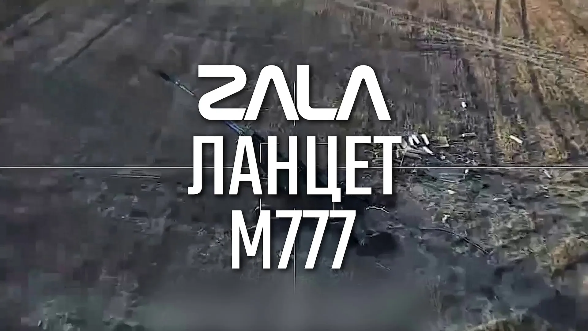 ZALA Z-16 - Air Defence and Air Defence Signals Resistant BAF